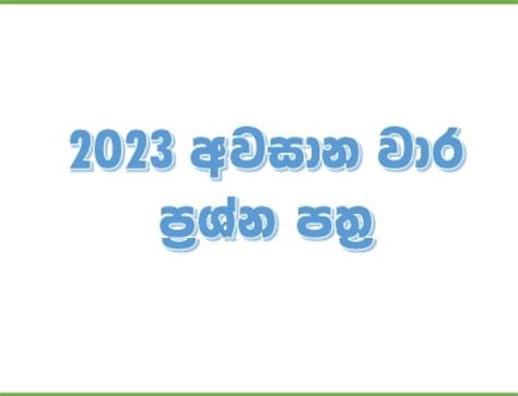 ඉතිහාසය විෂය ප්‍රශ්න පත්‍ර Pirivenalk