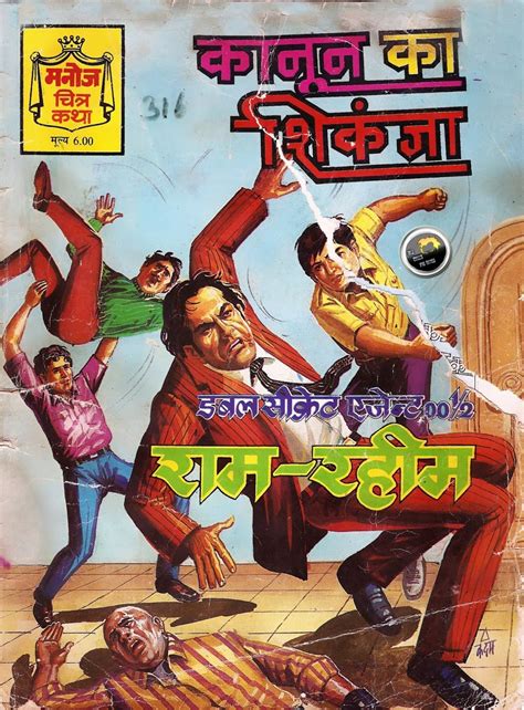 कॉमिक्स कवर संग्रह Ram Rahim Comics Covers 1 52