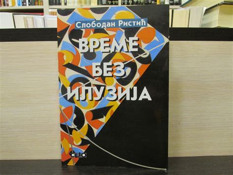 Vreme Bez Iluzija Slobodan Ristić 70527465