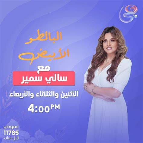 سالي سمير Sally Samir