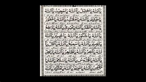 Dua E Jamila And Dua E Akasha Arabic Urdu Translation دعا جمیلا Youtube