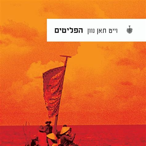 וייט תאן נוון הפליטים