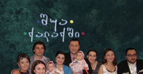 ტესტი რამდენად კარგად გახსოვს „შუა ქალაქში“ გამოიცანი სახალისო ფრაზები ქართული სერიალის