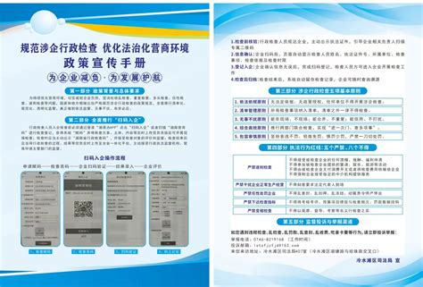 规范涉企行政检查 优化法治化营商环境 政策宣传手册发布 工作动态 冷水滩区数据局（冷水滩区行政审批服务局） 冷水滩人民政府