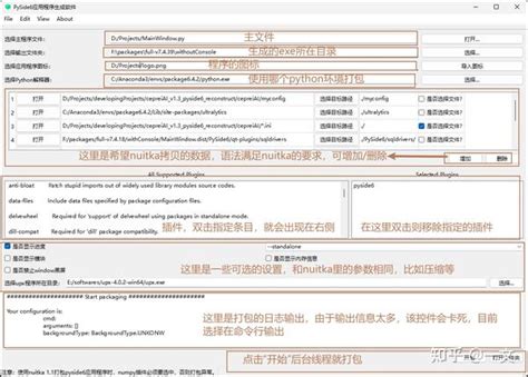 使用nuitka集成化软件工具自动打包python代码 知乎