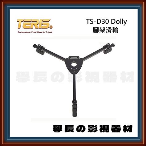 客訂 公司貨含稅 Teris Ts D30 Dolly 圖瑞斯 腳架滑輪 三腳架 動態攝影 沙雀 Smallrig 蝦皮購物