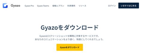 Windowsでgyazoを利用してスクリーンショットをとる Clameyes
