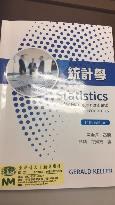 收統計學課本 明新科技大學板 Dcard