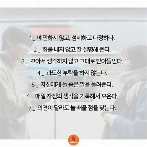 잘 배운 티가 확 나는 사람들의 7가지 특징 퍼스트펭귄