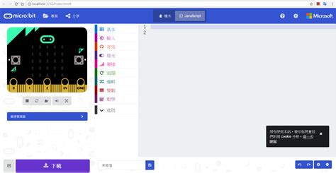 試玩~microsoft makecode pxt programming experience toolkit 離線版