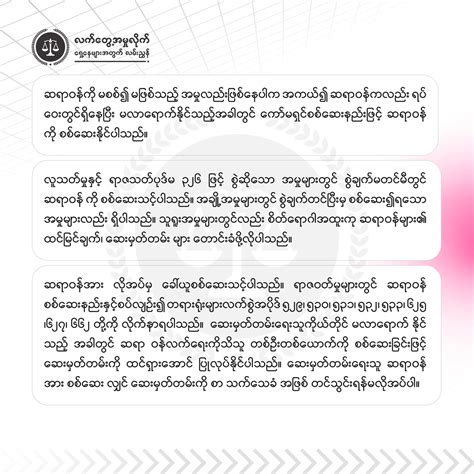 လက်တွေ့အမှုလိုက် ရှေ့နေများအတွက် လမ်းညွှန်