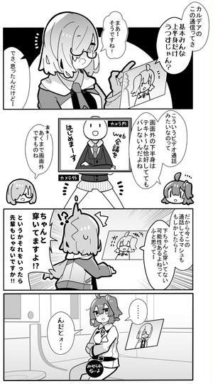 かるいカルデア その164 ペケこ