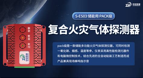 储能用复合火灾可燃气体探测器pack级