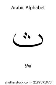 Vector Graphic Arabic Alphabet Tha On Stock Vector Royalty Free