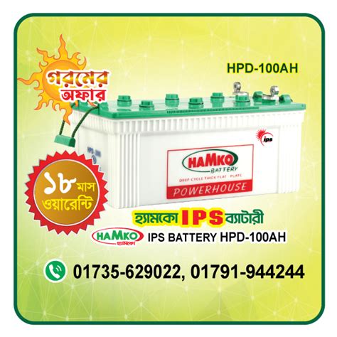 Hamko Hpd 100ah Ips Bazzar Rangpur Is The Premier Supplier Of Ips And