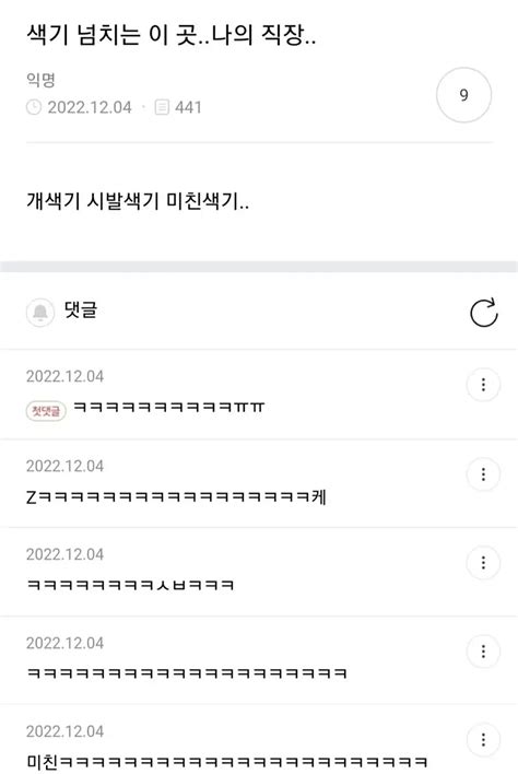 색기 넘치는 직장