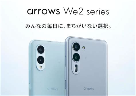 Arrows We2 We2 Plus － 5gエントリーモデルのarrows Weが2つのモデルになりました。plusのほうはミッドレンジクラス ウインタブ