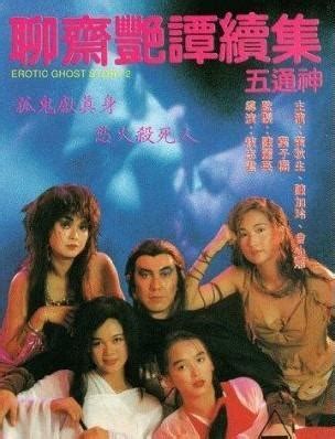 聊斋艳谭续集五通神在线观看手机看聊斋艳谭续集五通神剧情片蓝莓影院
