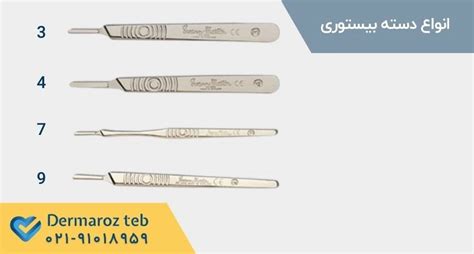 انواع دسته بیستوری با راهنمای انتخاب تیغ مناسب درمارز طب