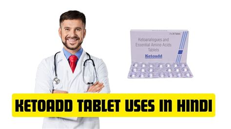 Ketoadd Tablet Uses In Hindi कीटोएड टैबलेट के उपयोग हिंदी में