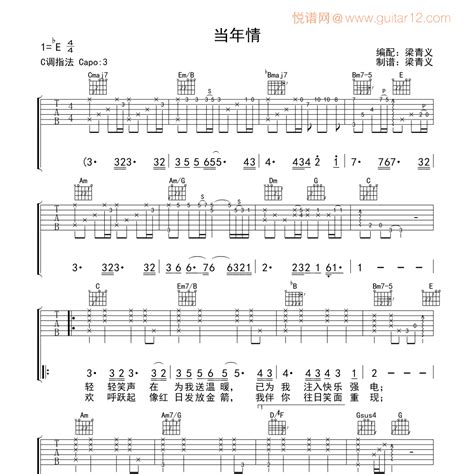 悦神吉他谱c调他本是一世无双吉他悦吉他六线文秘苑图库