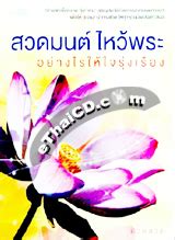 Book Suad Mon Whai Pra Yarng Rai Hai Jai Roong Ruang