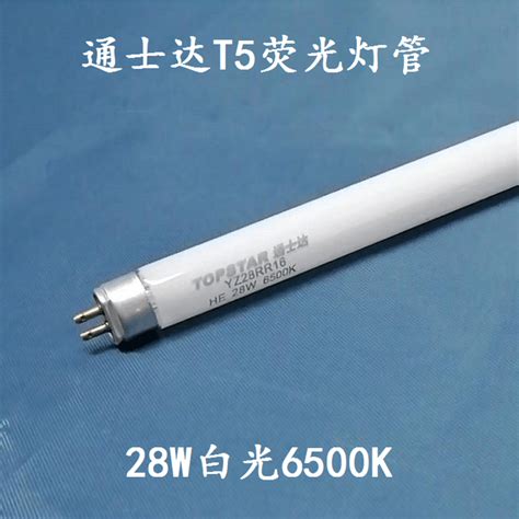 通士达（topstar）t5灯管荧光灯老式日光灯管白光 白 X 12 5支【图片 价格 品牌 报价】 京东