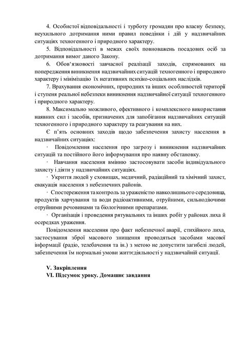 Захист населення від надзвичайних ситуацій Основні заходи захисту Pdf