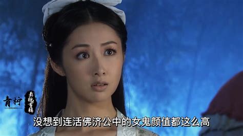 活佛济公中女鬼的颜值吊打现在的古装剧！ 青柠动画城 青柠动画城 哔哩哔哩视频
