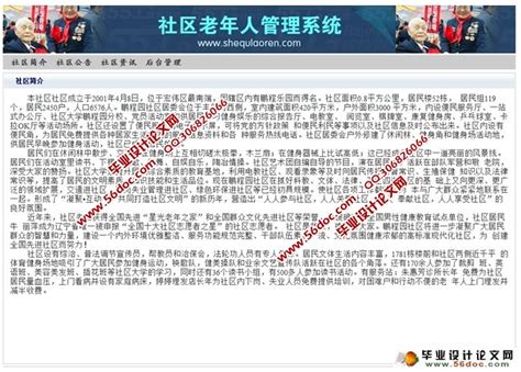 社区老年人管理系统的设计与实现 jsp mysql 含录像 jsp 56设计资料网