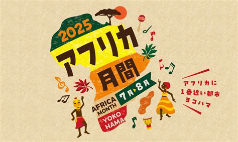 お知らせ 横浜市ticad9特設ウェブサイト