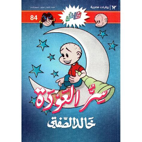 فلاش 84 سر العودة خالد الصفتي مكتبة جرير السعودية