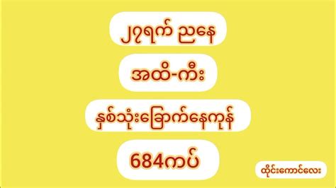 27 5 2025 ညနေ 4 30 2d 2d3d 2dmyanmar Youtube