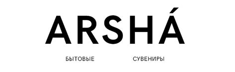 Arsha — купить сувениры бренда в интернет магазине Траектория