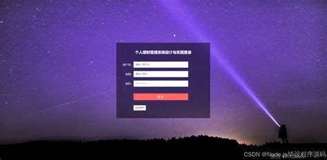 2025毕设springboot个人理财管理系统设计与实现程序论文个人理财管理系统研究背景和意义 Csdn博客