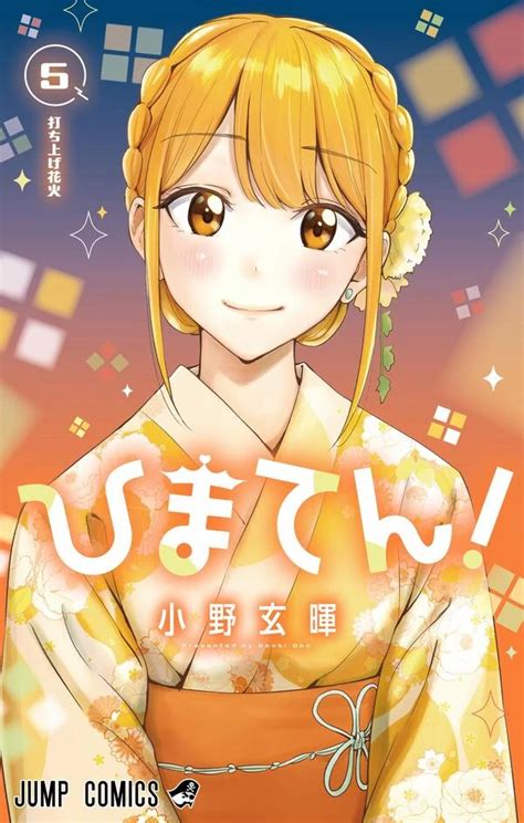 Hima Ten [official] Manga