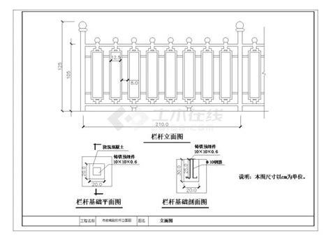 某铸铁栏杆施工参考cad详图室内节点图块土木在线