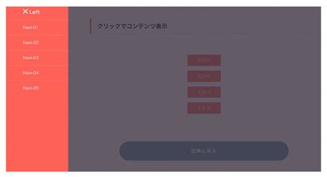 jQueryクリックでコンテンツ表示pushbar jsの使い方 SHU BLOG