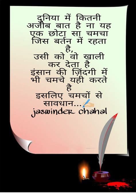 Chamcha Hindi Quotes Quotes Save