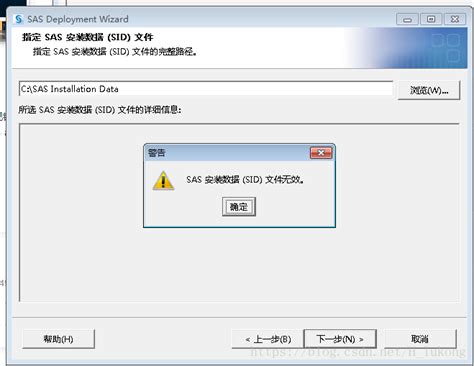 Sas92安装及遇到的问题。安装时提醒sas安装数据sid文件无效sas安装数据sid文件无效 Csdn博客
