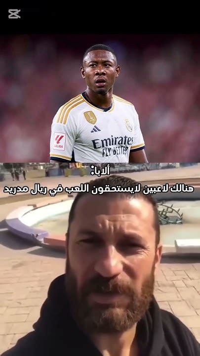 ألابا😂 Freepalestine Football Soccerteam ريالمدريد Realmadrid