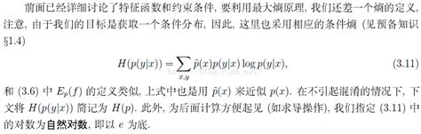 最大熵模型the maximum entropy：模型 分类 最大熵 csdn博客