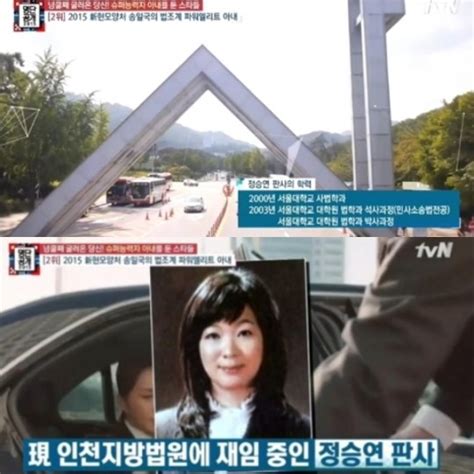명단공개 정승연 판사 화려한 스펙 공개 서울대 출신33살 판사로 임용 텐아시아