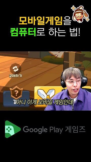 모바일게임을 컴퓨터로 해보자 Youtube