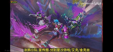 前瞻资讯 涂鸦小队原画出来了 178