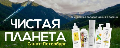 ЧИСТАЯ ПЛАНЕТА - бытовая химия Санкт-Петербург | ПРОЕКТ «ЧИСТАЯ ПЛАНЕТА ...