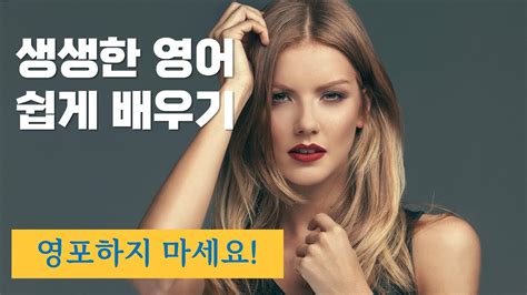 영화로 생생한 영어 배우기 영어 포기하지 마세요 쉽게 배우는 길이 있습니다 영화영어 영어반복 영어쉐도잉