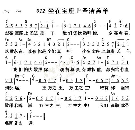 坐在宝座上圣洁羔羊 歌谱 天韵之声 爱赞美