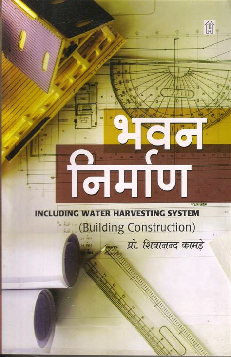 Bhawan Nirman Building Construction University Books
