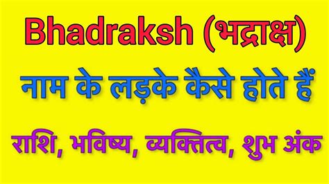 Bhadraksh Name Meaning In Hindi Bhadraksh Naam Ka Matlab Kya Hota Hai Youtube